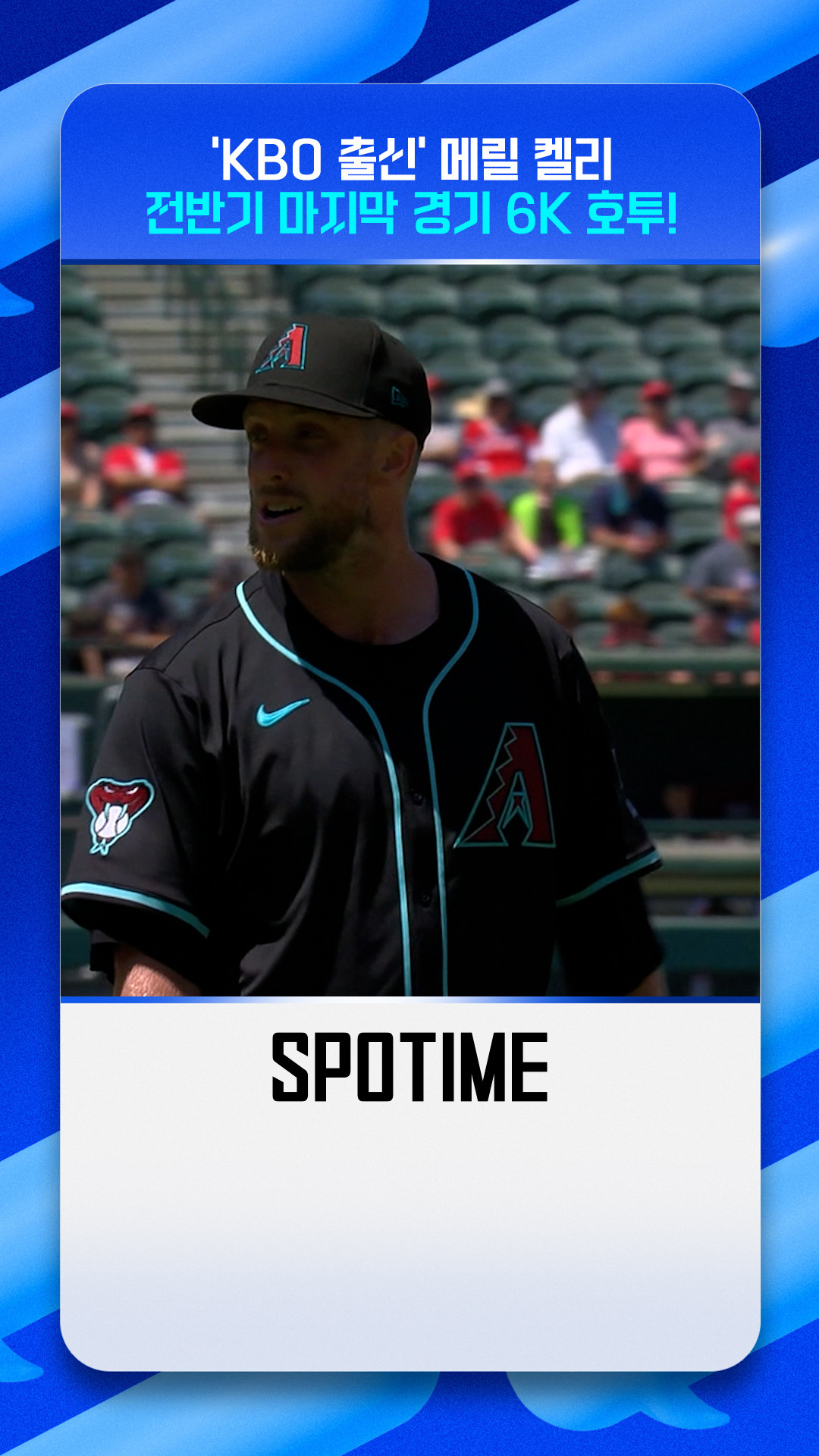 'KBO 출신' 켈리, 전반기 마지막 경기 6탈삼진 호투! #shorts#ML#MLB#메이저리그#SSG#SK#인천#KBO#역수출#KBO출신#애리조나#에이스 - 다음 루프