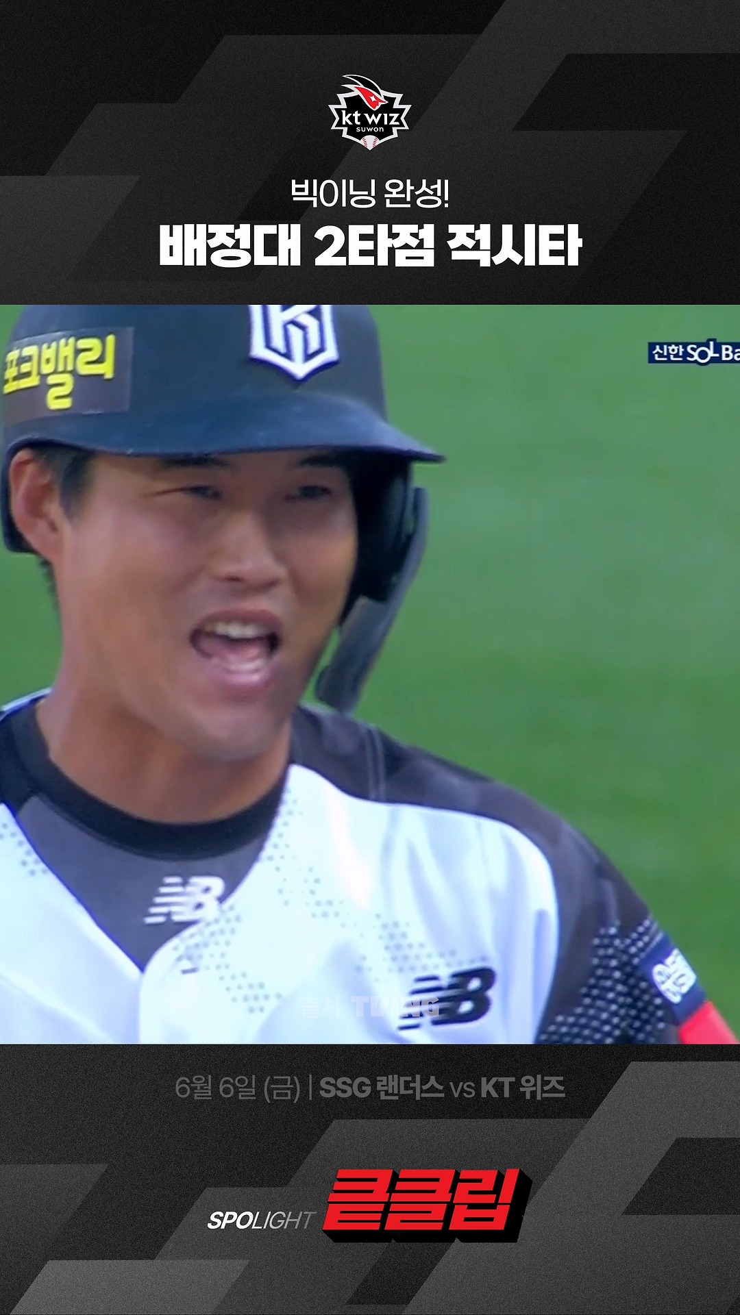 [SSG vs KT] 빅이닝 완성! 배정대 2타점 적시타 #득점 - 다음 루프