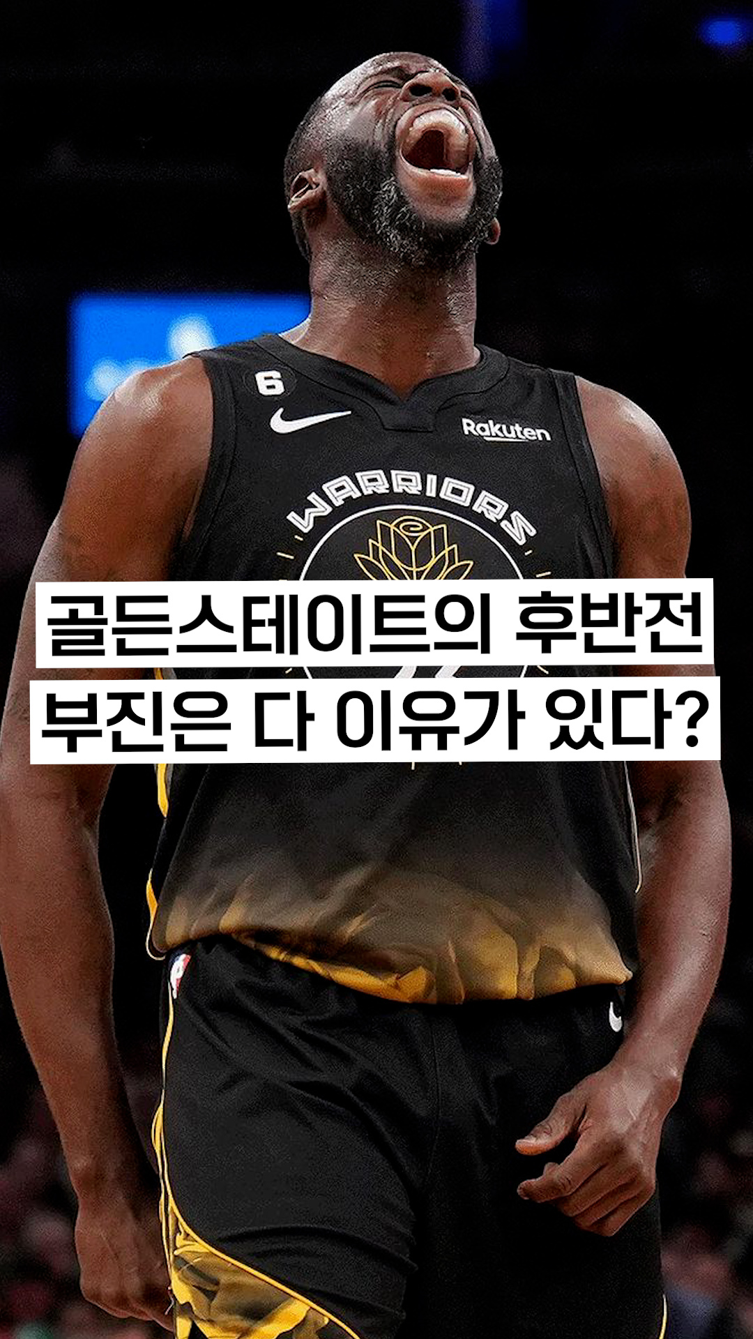 NBA 대표 악동의 충격적인 후반전 기록 - 오늘의 숏 beta