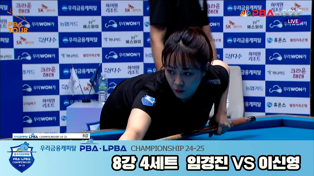다음스포츠 | 이신영vs임경진 8강 4세트 HL[우리금융캐피탈 LPBA챔피언십 24-25]