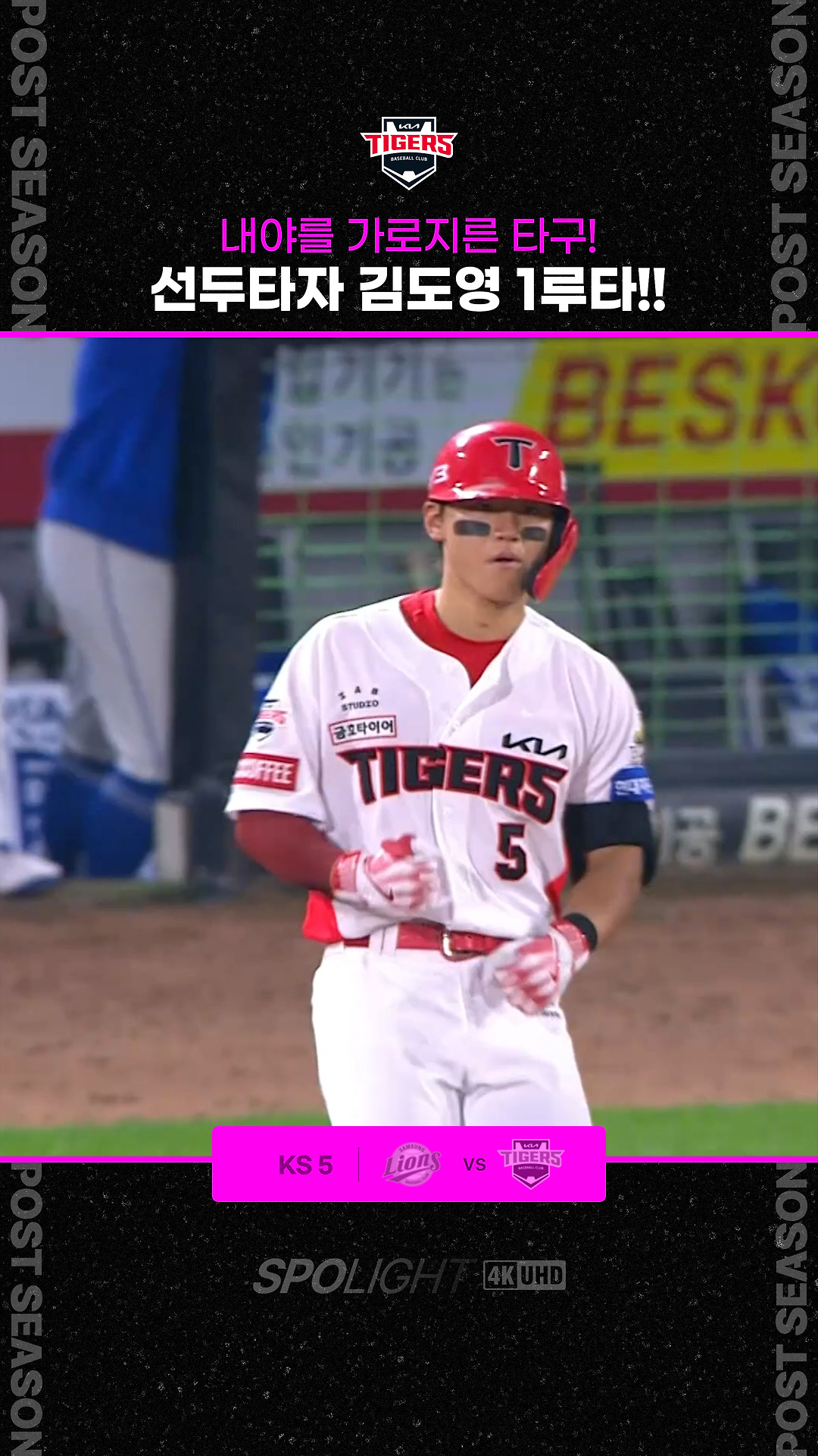 [삼성 vs KIA] KS5 내야를 가로지른 타구! 선두타자 김도영 1루타!! - 오늘의 숏 beta