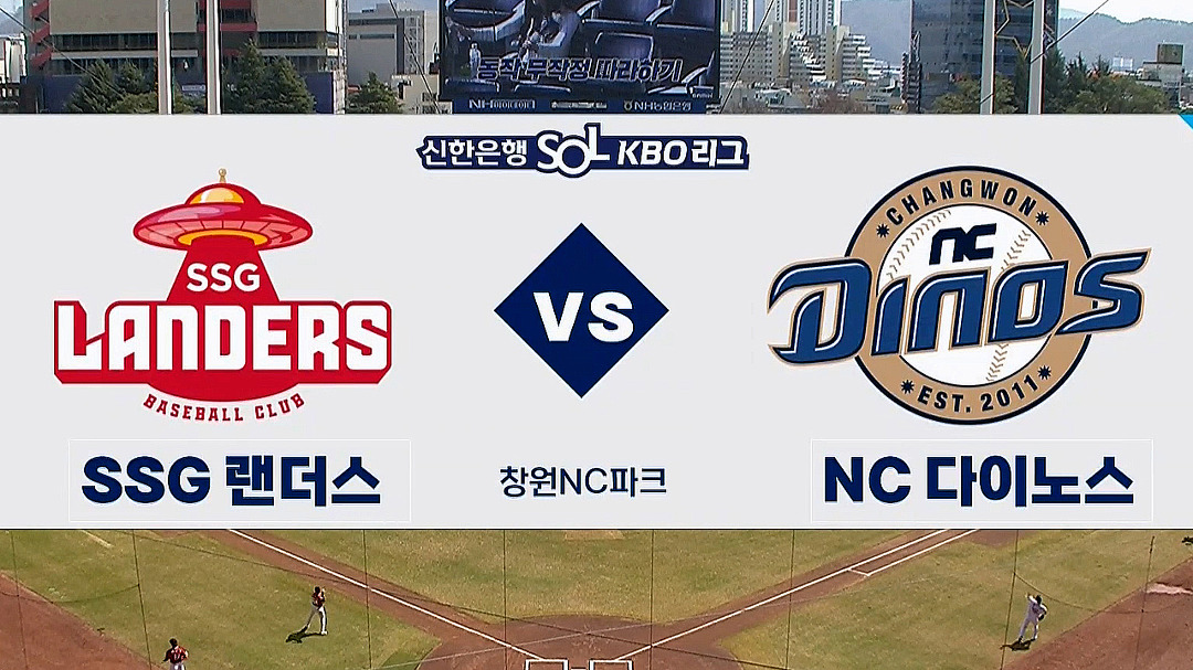 [전체HL] '오영수 끝내기' NC, 접전 끝에 SSG 격파 | 다음스포츠