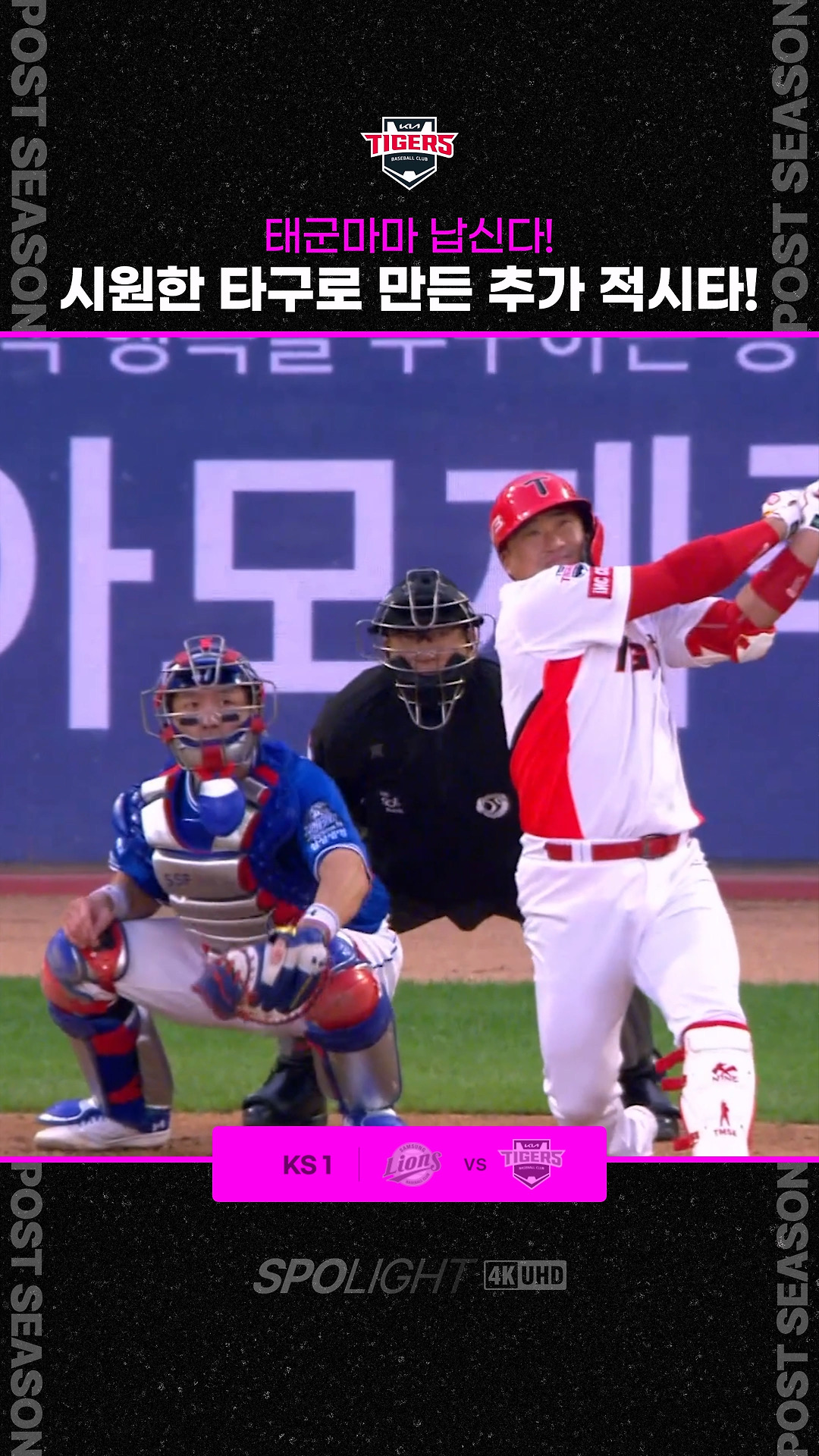 [삼성 vs KIA] KS1 태군마마 납신다! 시원한 타구로 만든 추가 적시타! - 오늘의 숏 beta