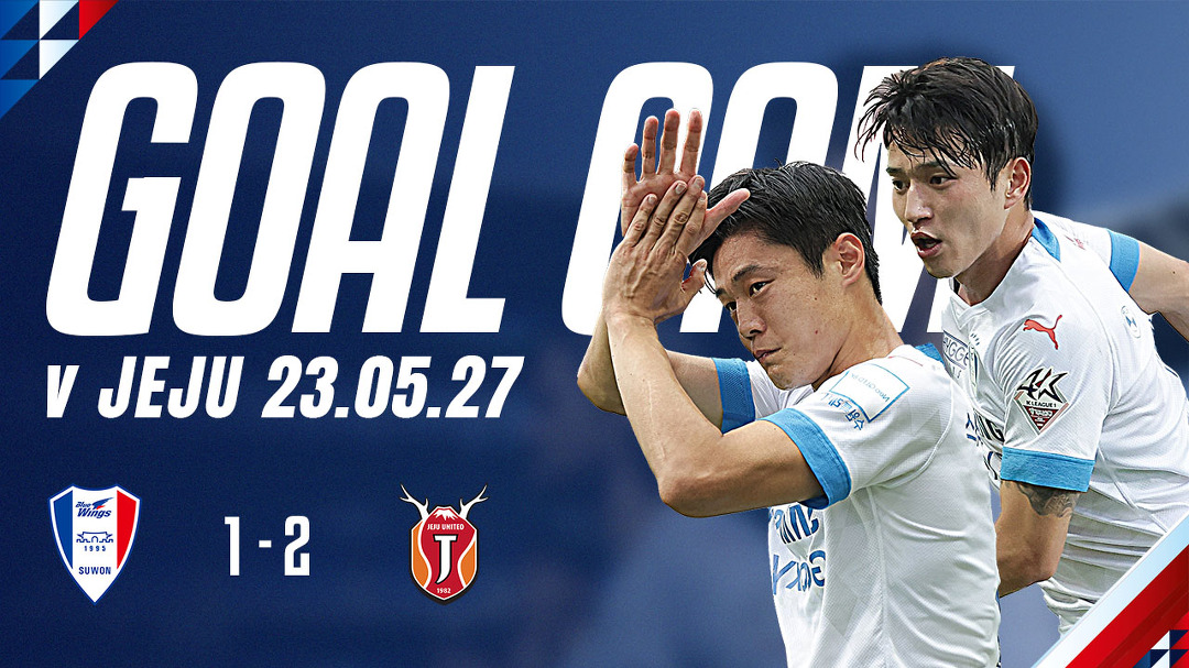 다음스포츠 | 수원삼성 1-2 제주유나이티드 l 하나원큐 K리그 1 2023 15R GOAL CAM