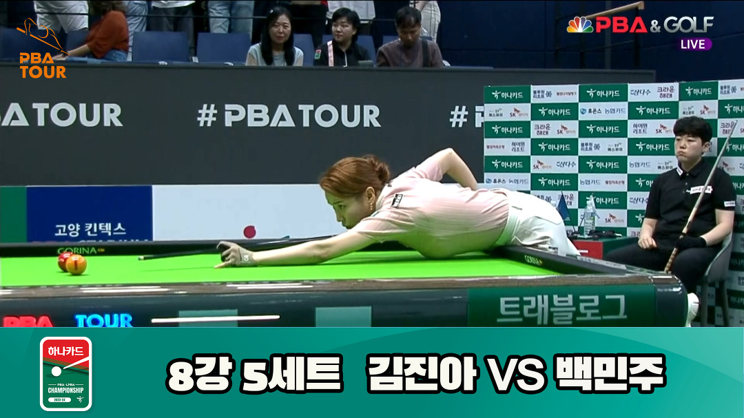 다음스포츠 | 김진아 vs 백민주 8강 5세트 HL[하나카드 LPBA 챔피언십 23-24]