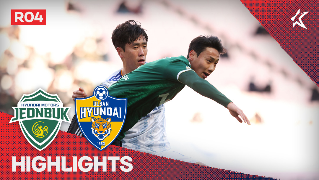 다음스포츠 | [4R HL] 전북 현대 vs 울산 현대