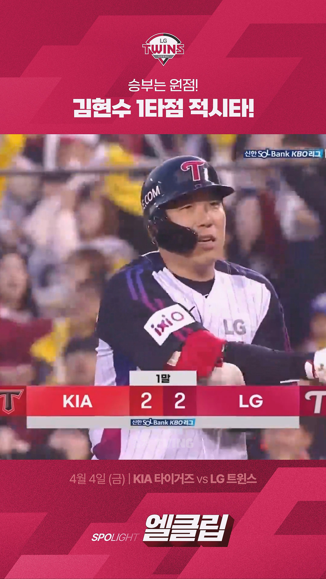 [KIA vs LG] 승부는 원점! 김현수 1타점 적시타! #득점 - 오늘의 숏 beta