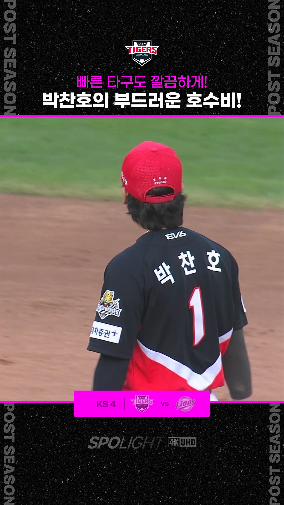 [KIA vs 삼성] KS4 빠른 타구도 깔끔하게! 박찬호의 부드러운 호수비! - 오늘의 숏 beta