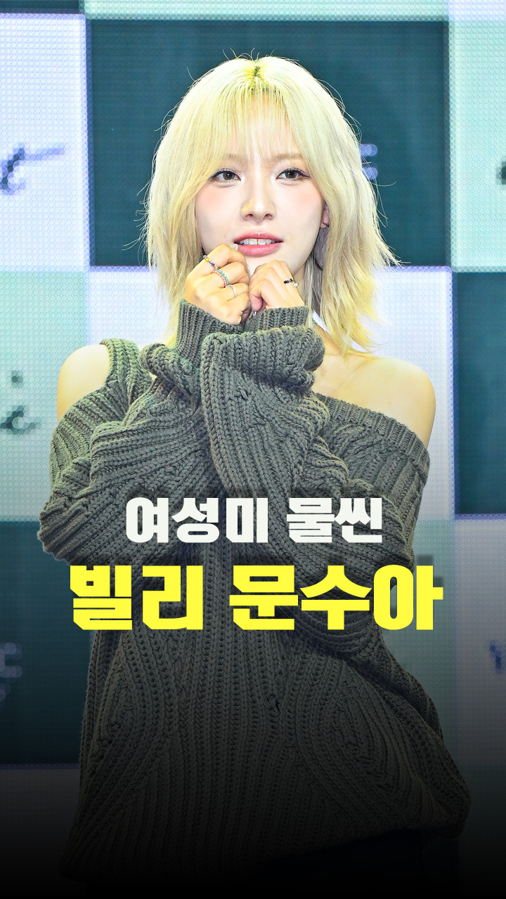 빌리(Billlie) 문수아,’여성미 물씬’ [O! STAR 숏폼] - 오늘의 숏 beta