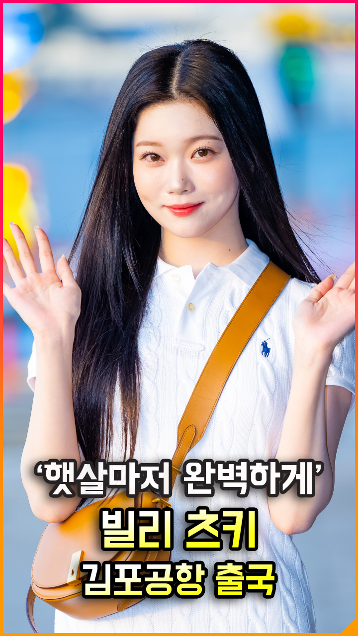 빌리(Billlie) 츠키,'햇살마저 빛나는 출국길' [O! STAR 숏폼] #빌리 #츠키 #Billlie #TSUKI - 오늘의 숏 beta