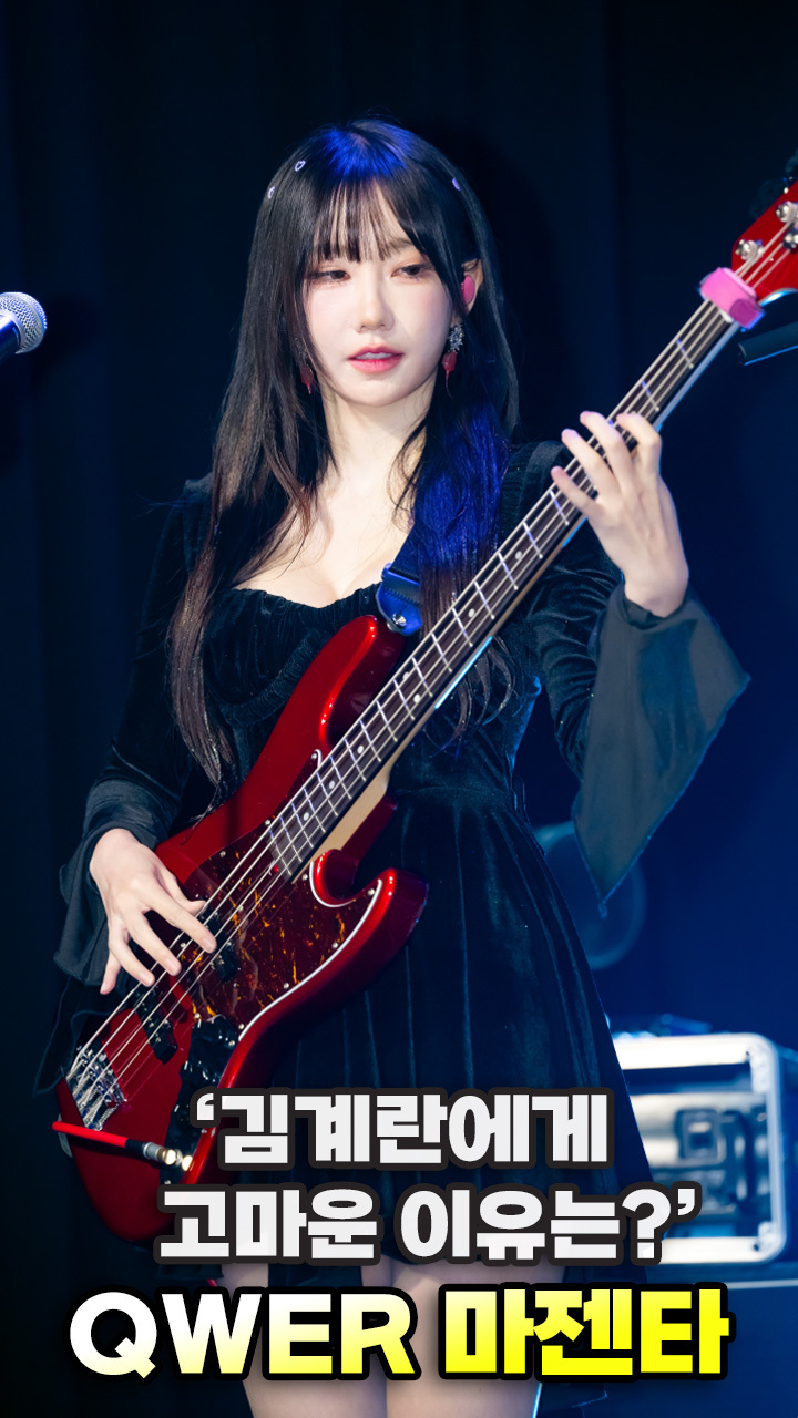 QWER 마젠타,'근육을 찢어? 김계란에게 고마운 이유는?' [O! STAR 숏폼] - 오늘의 숏 beta