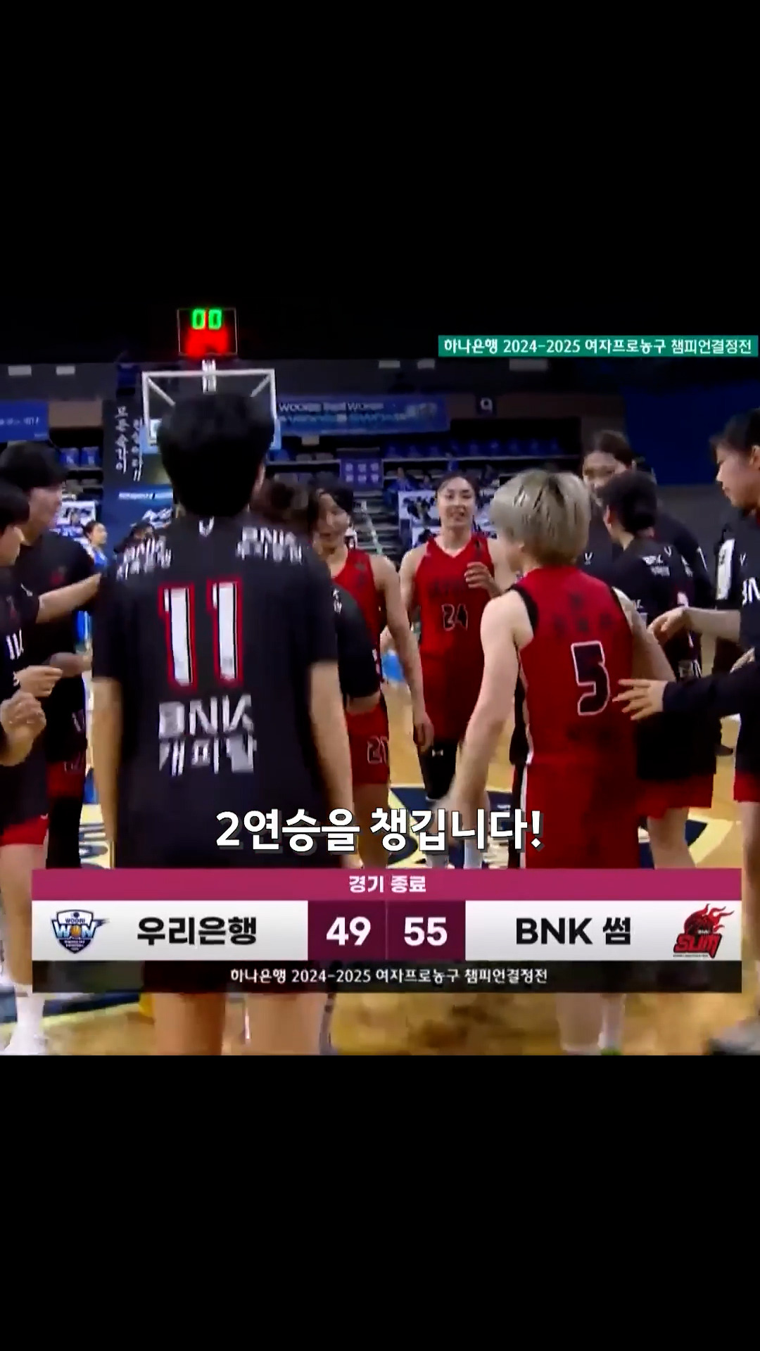 이제 부산으로 갑니다! #WKBL #챔피언결정전 #BNK썸 - 다음 루프