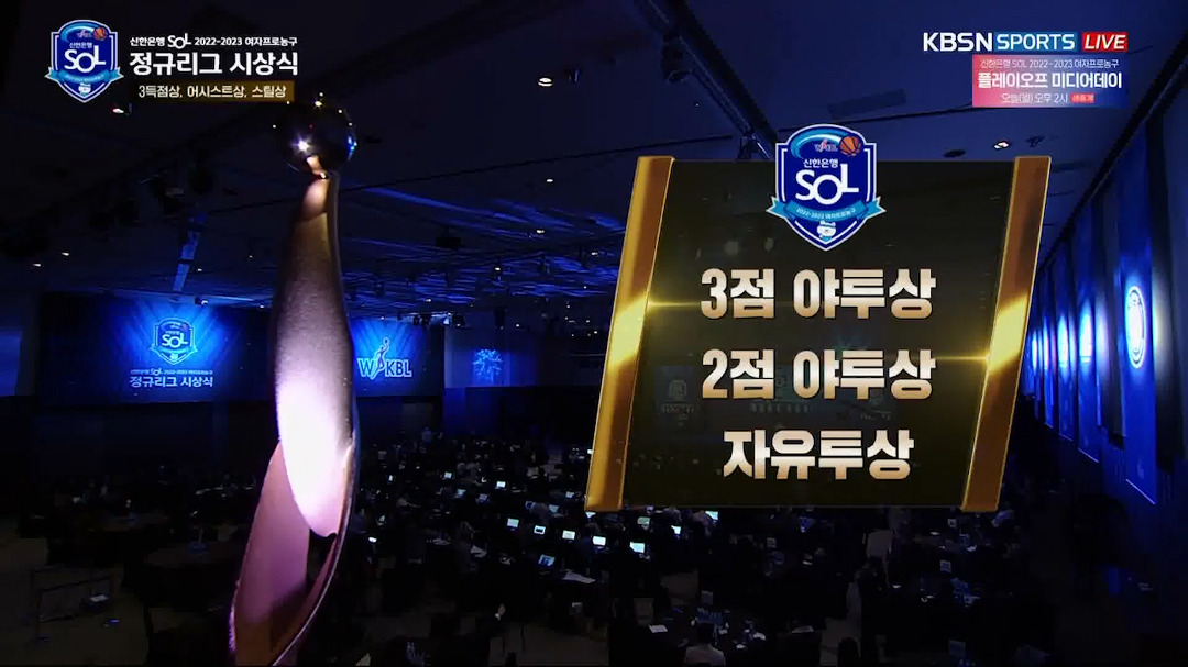 다음스포츠 | [2022-23 WKBL 정규리그 시상식] '통계상' 3점 야투상, 2점 야투상, 자유투상