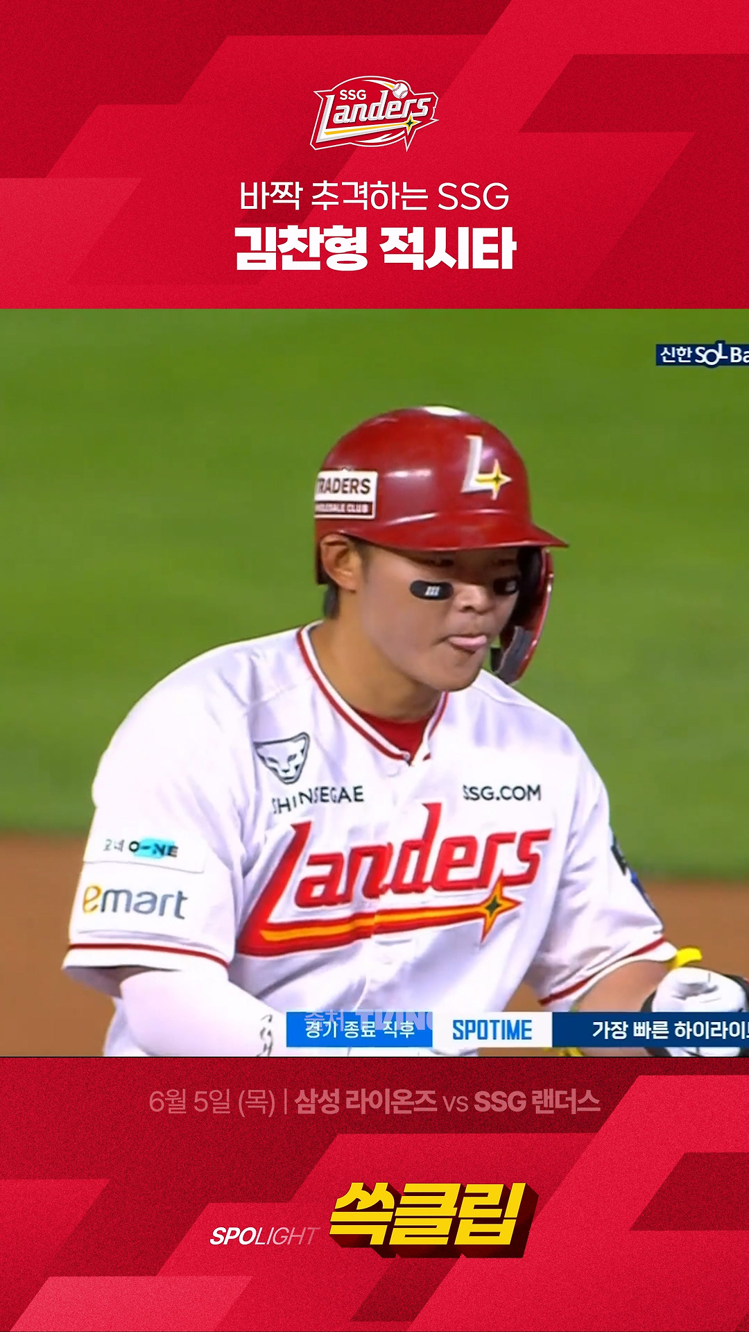 [삼성 vs SSG] 바짝 추격하는 SSG 김찬형 적시타 #득점 - 다음 루프