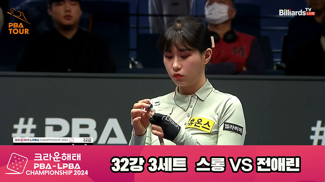 다음스포츠 | 스롱vs전애린 32강 3세트 HL[크라운해태 LPBA챔피언십 2024]