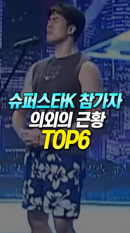 슈퍼스타K 참가자들의 의외의 근황 TOP6 - 다음 루프