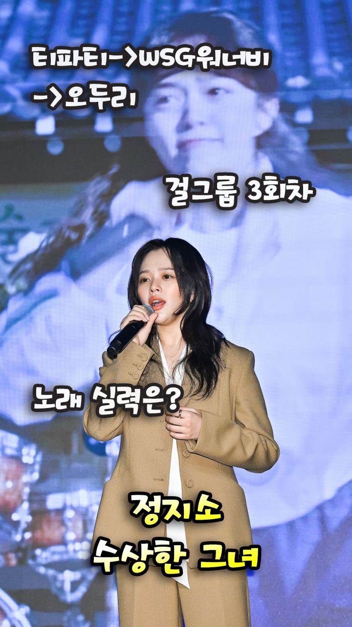 '티파티->WSG워너비' 걸그룹 '3회차' 정지소의 라이브 실력은? [O! STAR 숏폼] #정지소 #숲 - 다음 루프