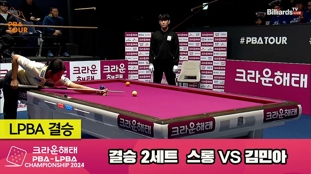 다음스포츠 | [결승] 스롱vs김민아 2세트 HL[크라운해태 LPBA챔피언십 2024]