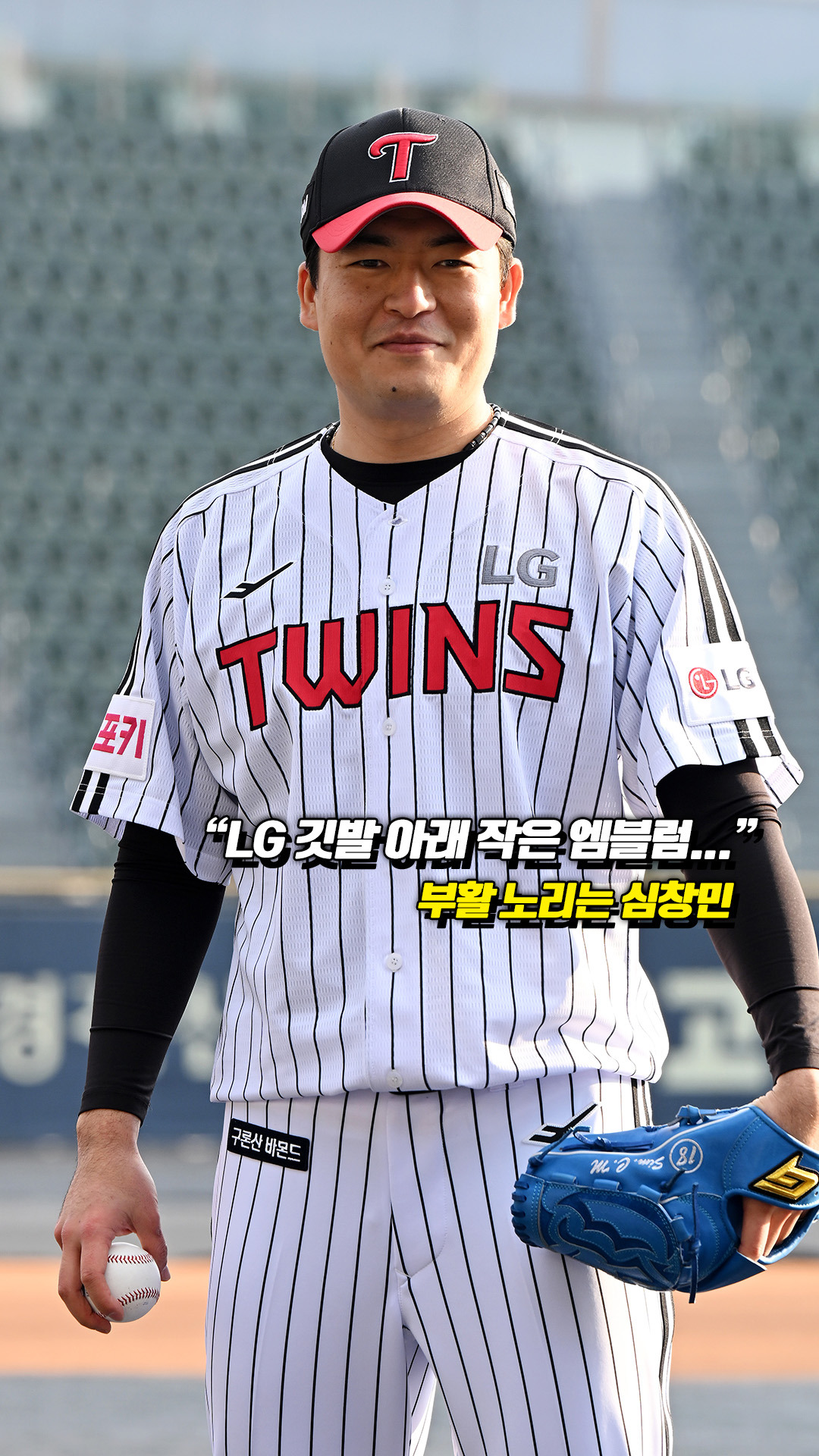 “LG 깃발 아래 작은 엠블럼 생길 수 있도록”, 부활 노리는 심창민[O! SPORTS 숏폼] - 오늘의 숏 beta