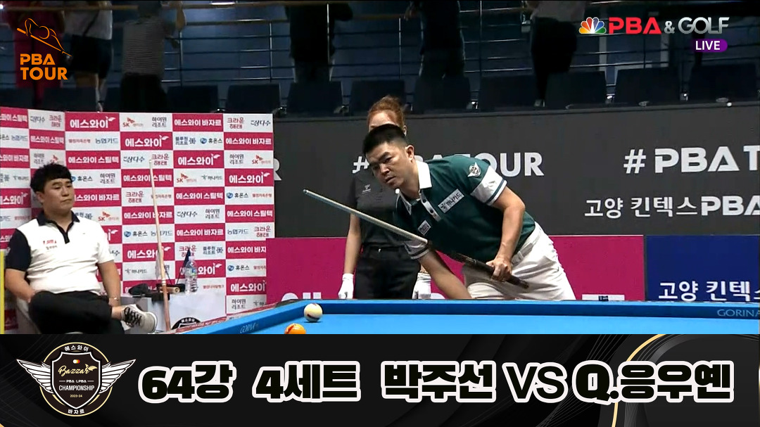 다음스포츠 | 박주선 vs Q.응우옌 64강 4세트 HL[에스와이 PBA 챔피언십 23-24]