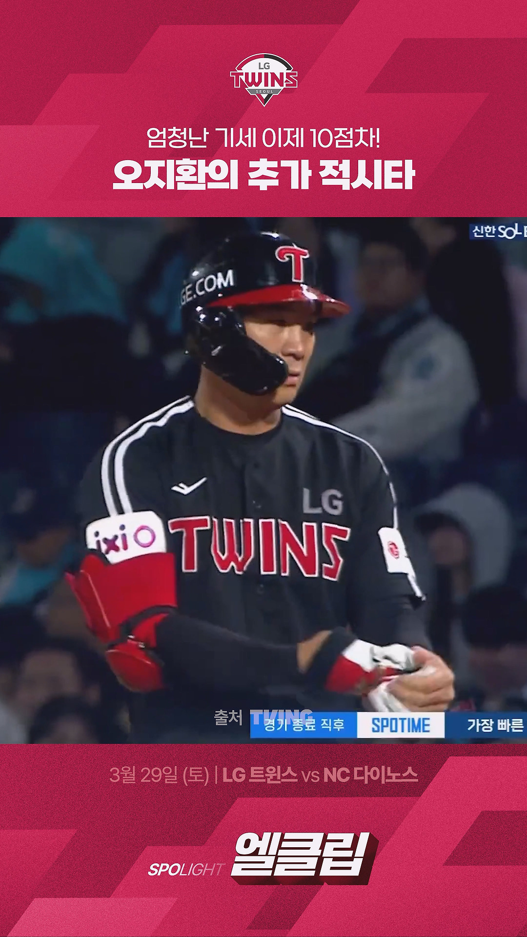 [LG vs NC] 엄청난 기세 이제 10점차! 오지환의 추가 적시타 #득점 - 다음 루프