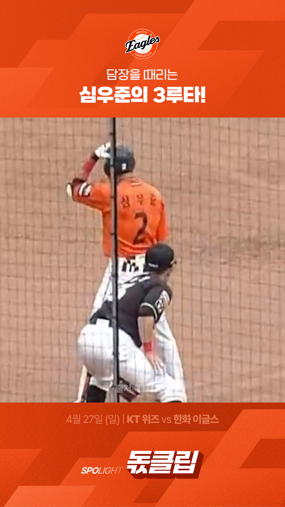 [KT vs 한화] 담장을 때리는 심우준의 3루타! - 다음 루프