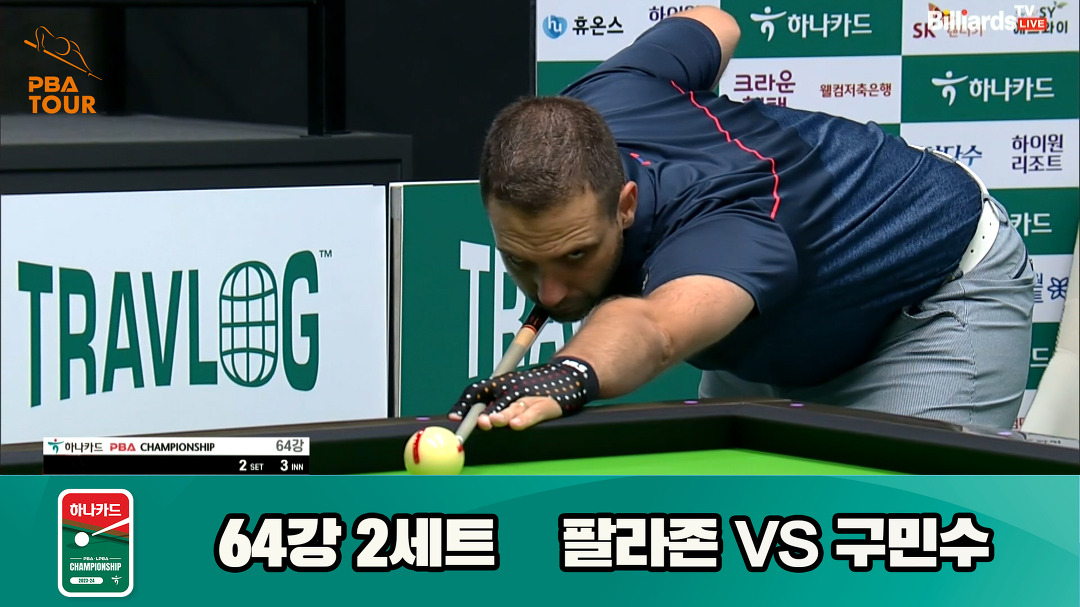 다음스포츠 | 팔라존vs구민수 64강 2세트 HL[하나카드 PBA 챔피언십 23-24]