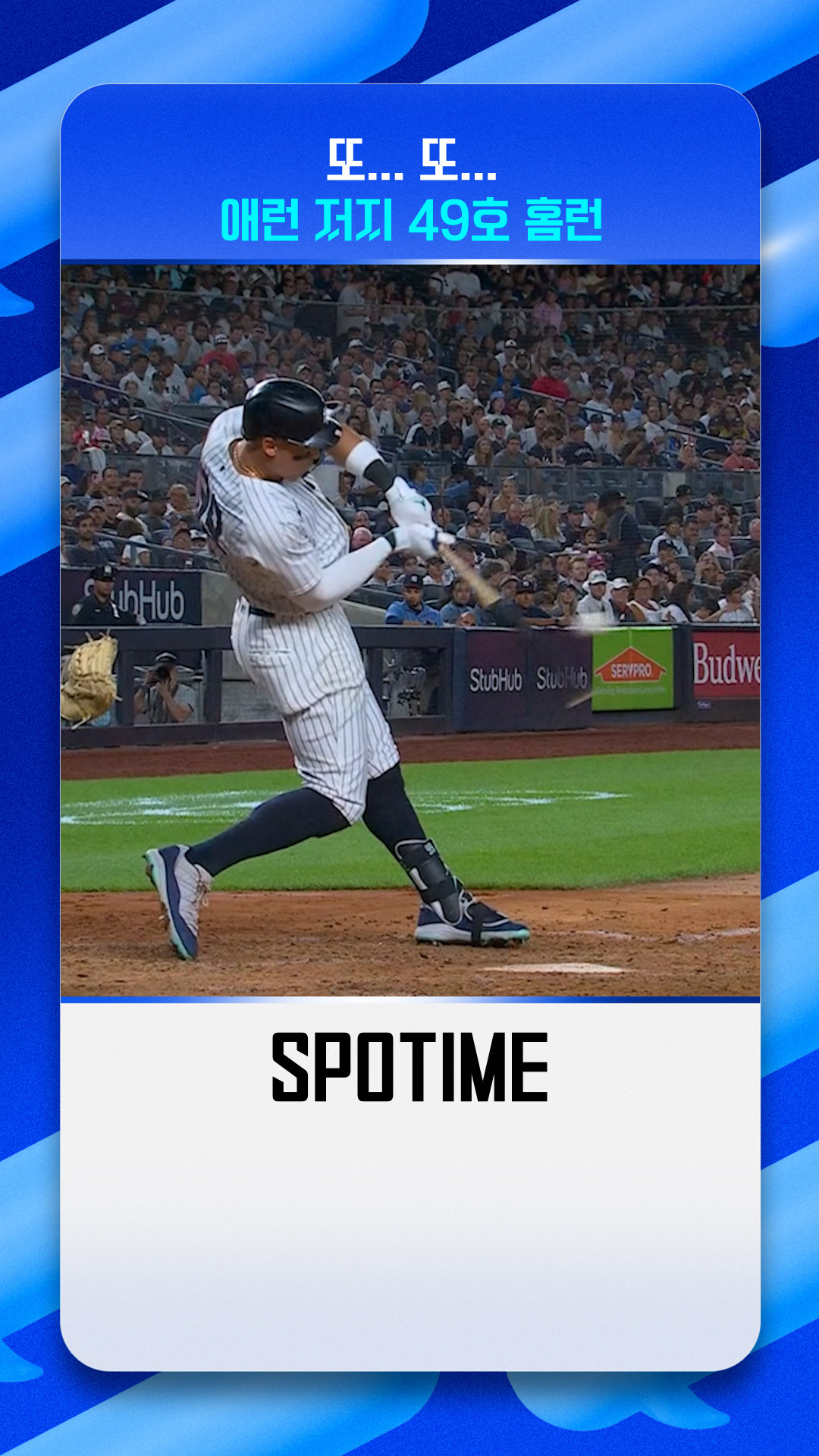 저지 49호포! 최근 4G 5홈런 #저지 #양키스 #MLB - 다음 루프