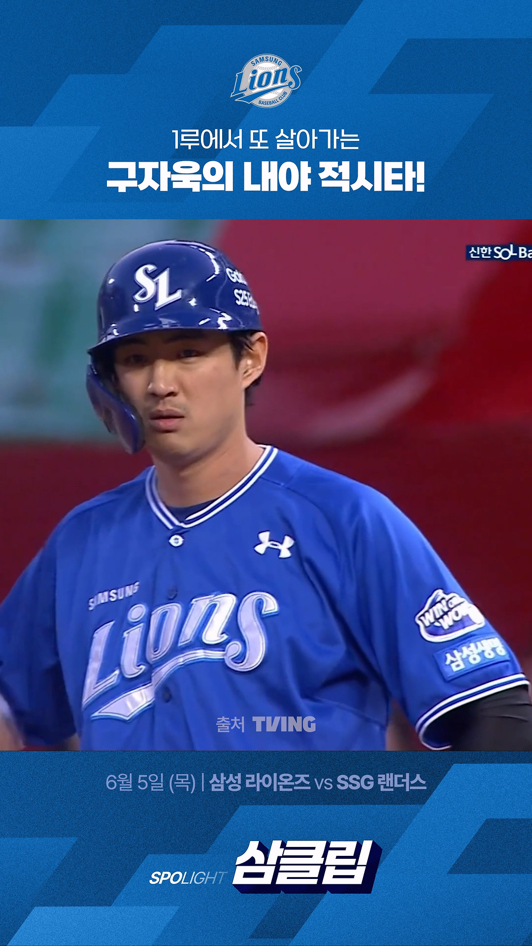 [삼성 vs SSG] 1루에서 또 살아가는 구자욱의 내야 적시타! #득점 - 다음 루프