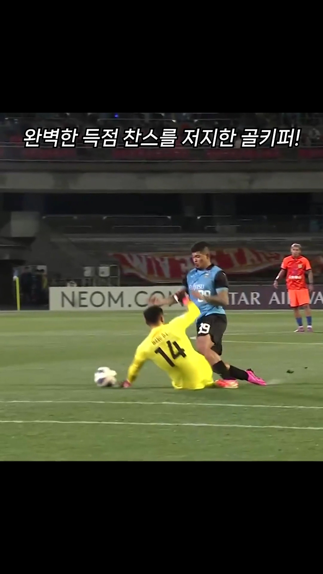 죽다 살아난 골키퍼 ㅋㅋ #ACL #퇴장 #VAR - 오늘의 숏 beta