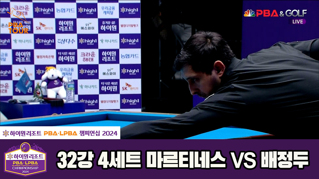 다음스포츠 | 배정두vs마르티네스 32강 4세트 HL[하이원리조트 PBA챔피언십 2024]