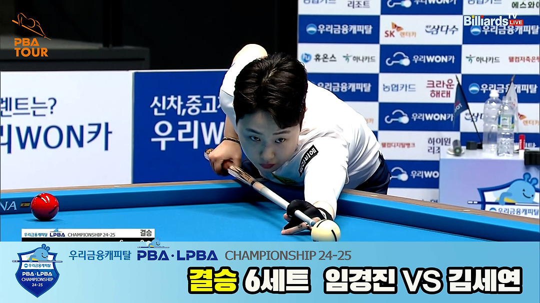 다음스포츠 | [결승]김세연vs임경진 6세트 HL[우리금융캐피탈 LPBA챔피언십 24-25]