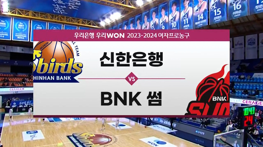 다음스포츠 | [HL] 신한은행 vs BNK 썸