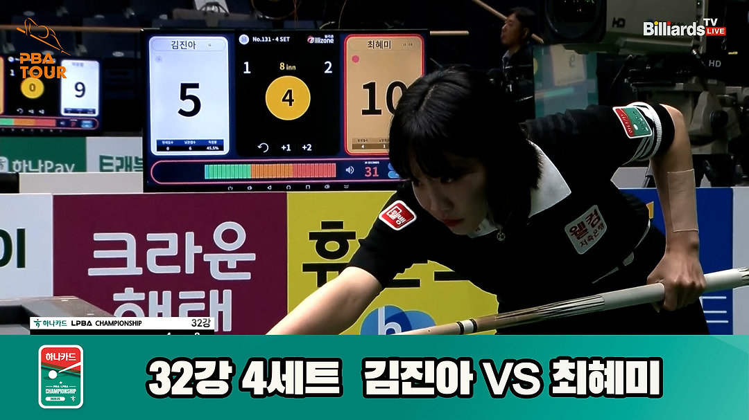 다음스포츠 | 김진아vs최혜미 32강 4세트 HL[하나카드 LPBA챔피언십]