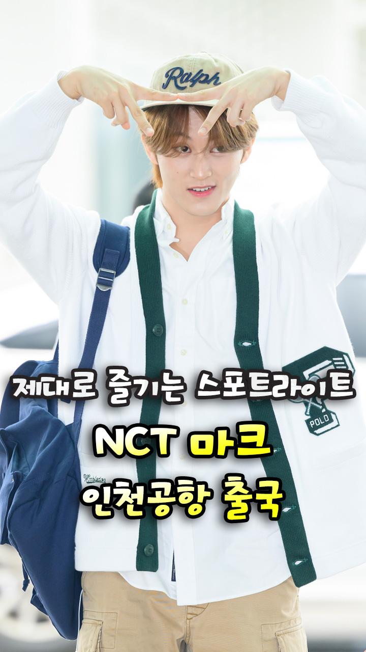 NCT 마크,'연예인은 이런 것.. 제대로 만끽하는 스포트라이트' [O! STAR 숏폼] #NCT #NCT127 #NCTDREAM #마크 - 오늘의 숏 beta