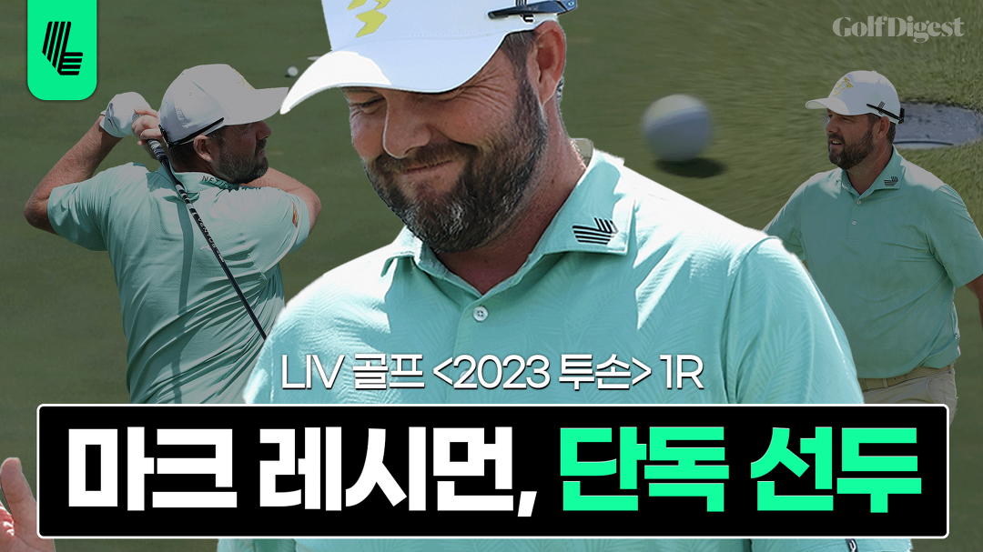 다음스포츠 | 컨디션 좋은 마크 레시먼 | LIV골프 투손 1R HL