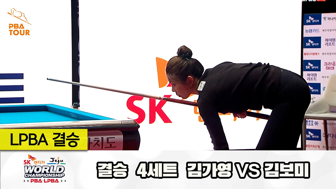 다음스포츠 | [결승] 김가영vs김보미 4세트 HL[SK렌터카 제주 LPBA월드챔피언십2024]