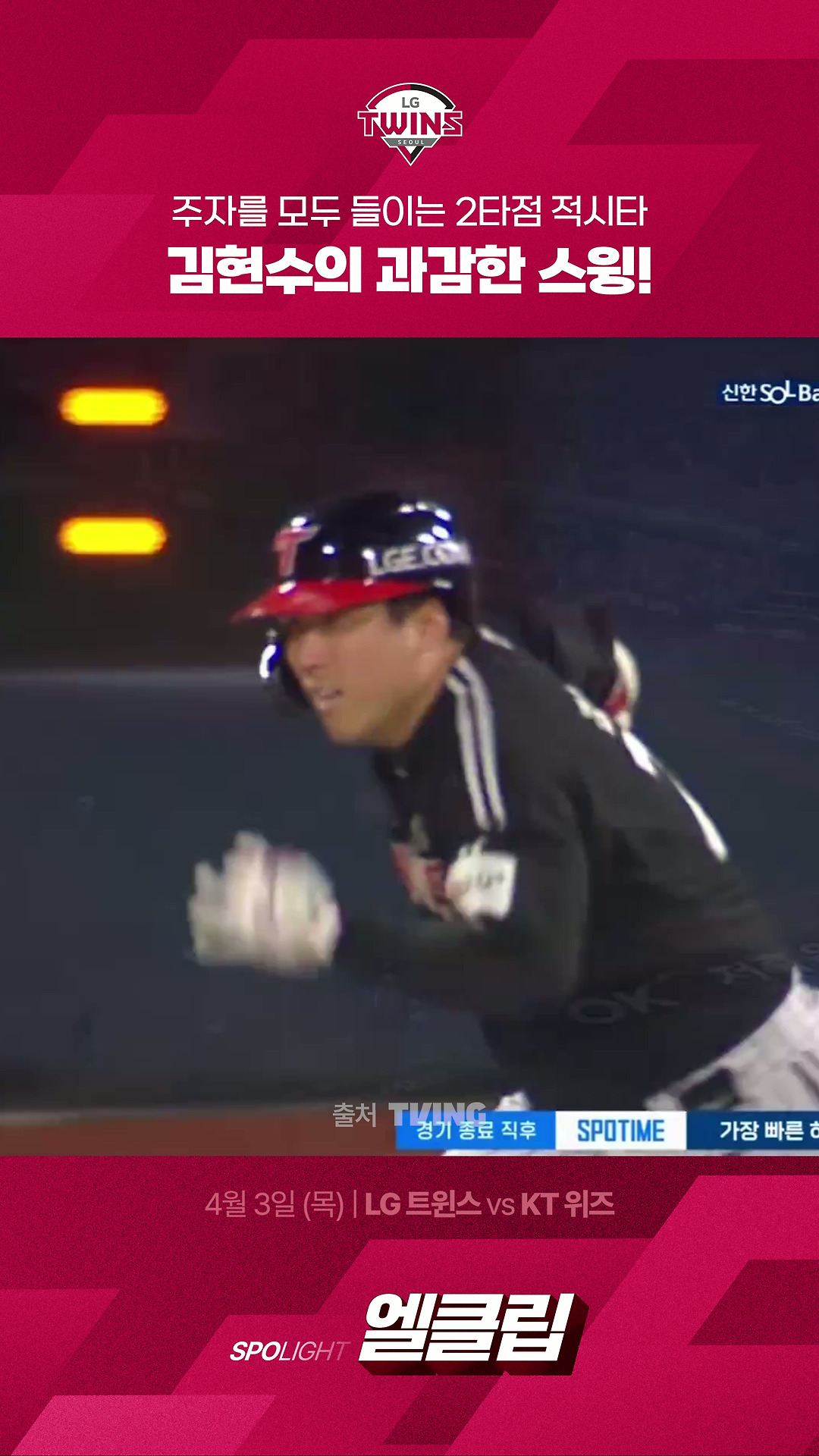 [LG vs KT] 주자를 모두 들이는 2타점 적시타 김현수의 과감한 스윙! #득점 - 오늘의 숏 beta