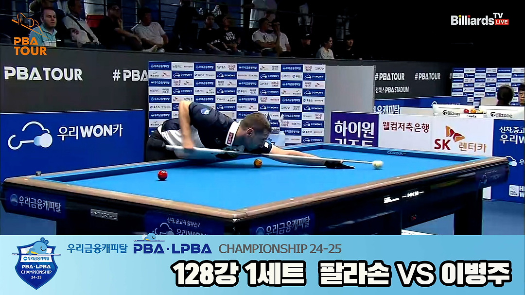 다음스포츠 | 이병주vs팔라손 128강 1세트 HL[우리금융캐피탈 PBA챔피언십 24-25]