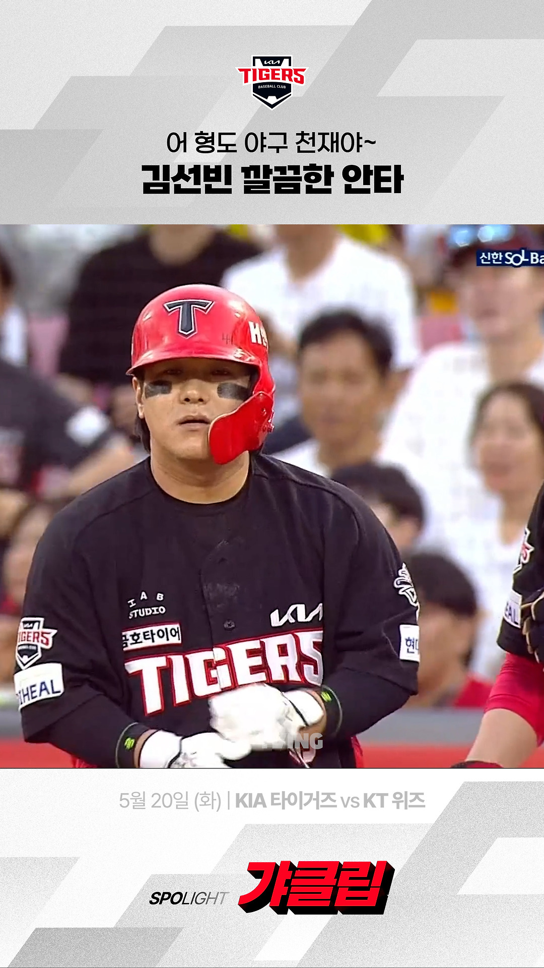 [KIA vs KT] 어 형도 야구 천재야~ 김선빈 깔끔한 안타 - 다음 루프