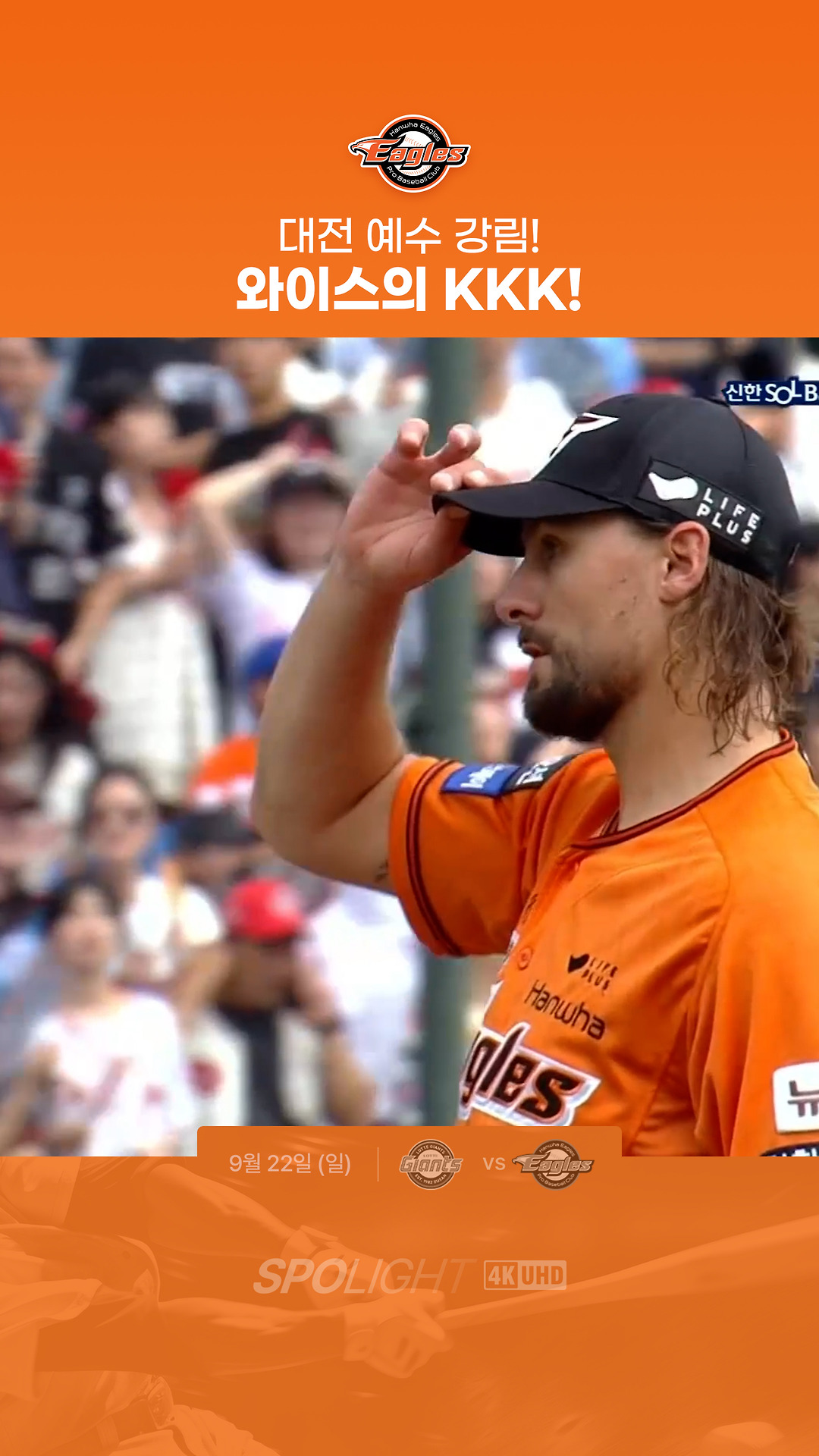 [롯데 vs 한화] 대전 예수 강림! 와이스의 KKK! - 오늘의 숏 beta