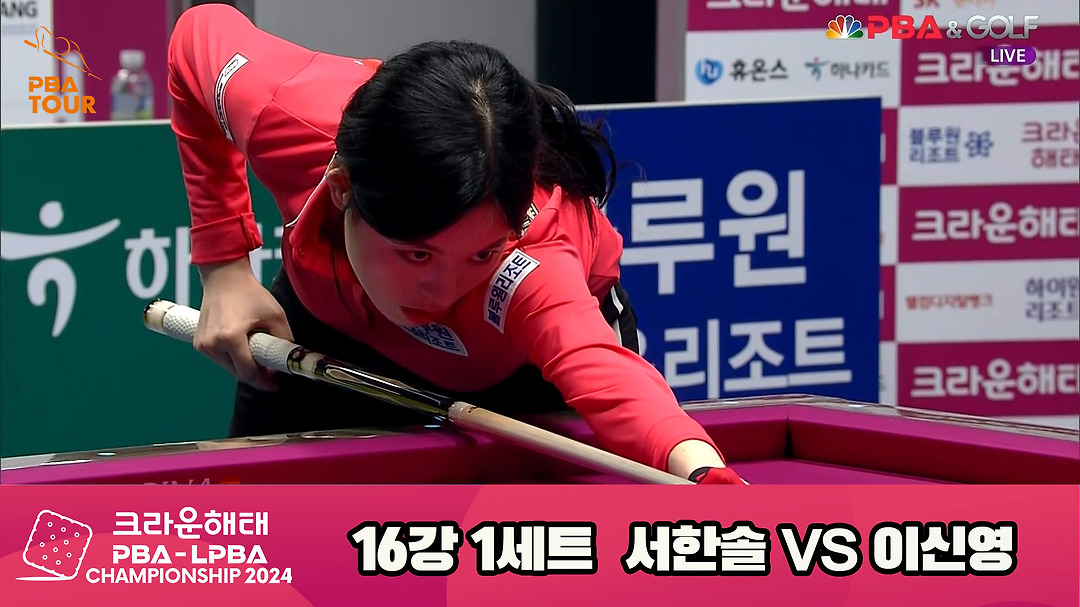 다음스포츠 | 서한솔vs이신영 16강 1세트 HL[크라운해태 LPBA챔피언십 2024]