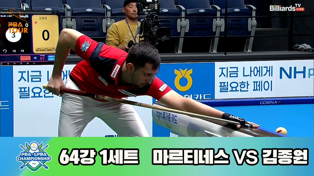 다음스포츠 | 마르티네스vs김종원 64강 1세트 HL[NH농협카드 PBA 챔피언십 23-24]