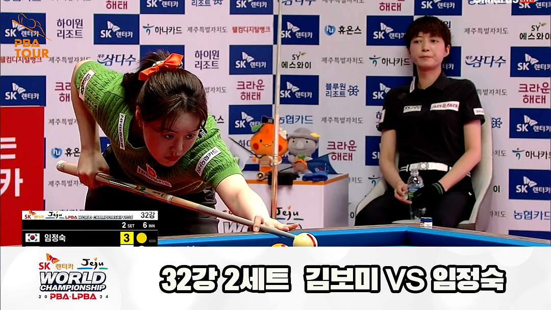 다음스포츠 | 임정숙vs김보미 32강 2세트 HL[SK렌터카 제주 LPBA월드챔피언십2024]