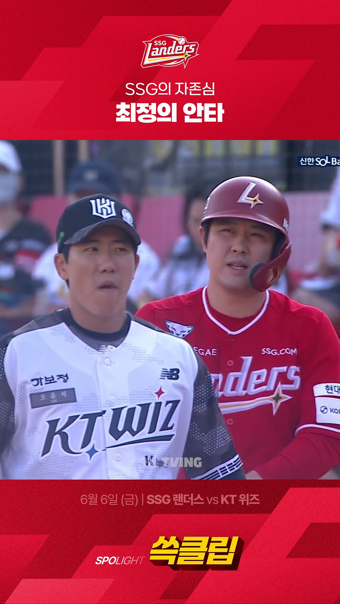 [SSG vs KT] SSG의 자존심 최정의 안타 - 다음 루프