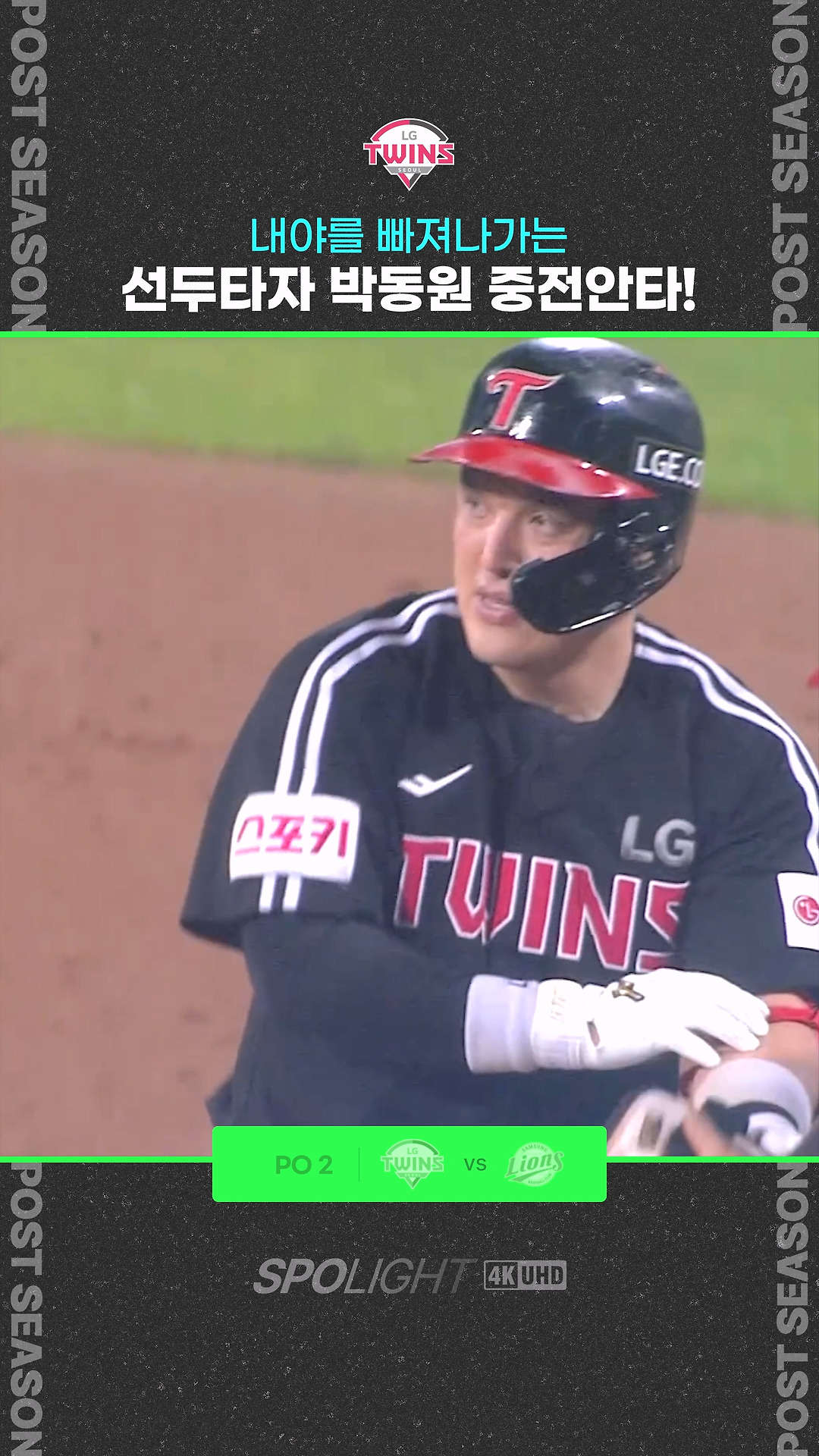 [LG vs 삼성] PO2 내야를 빠져나가는 선두타자 박동원 중전안타! - 오늘의 숏 beta