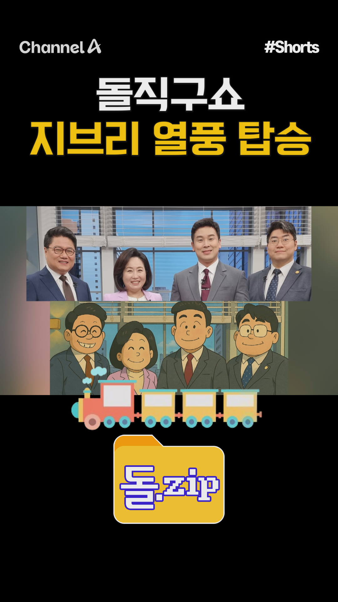 [돌zip] 돌직구쇼 지브리 열풍 탑승 #챗GPT - 다음 루프