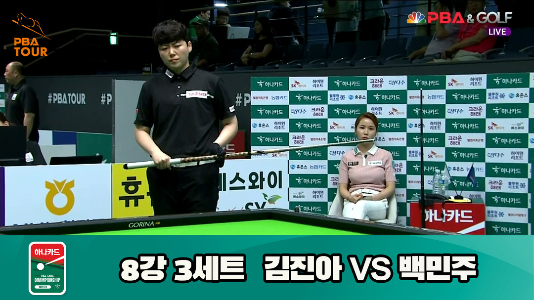 김진아 vs 백민주 8강 3세트 HL[하나카드 LPBA 챔피언십 23-24] | 다음스포츠