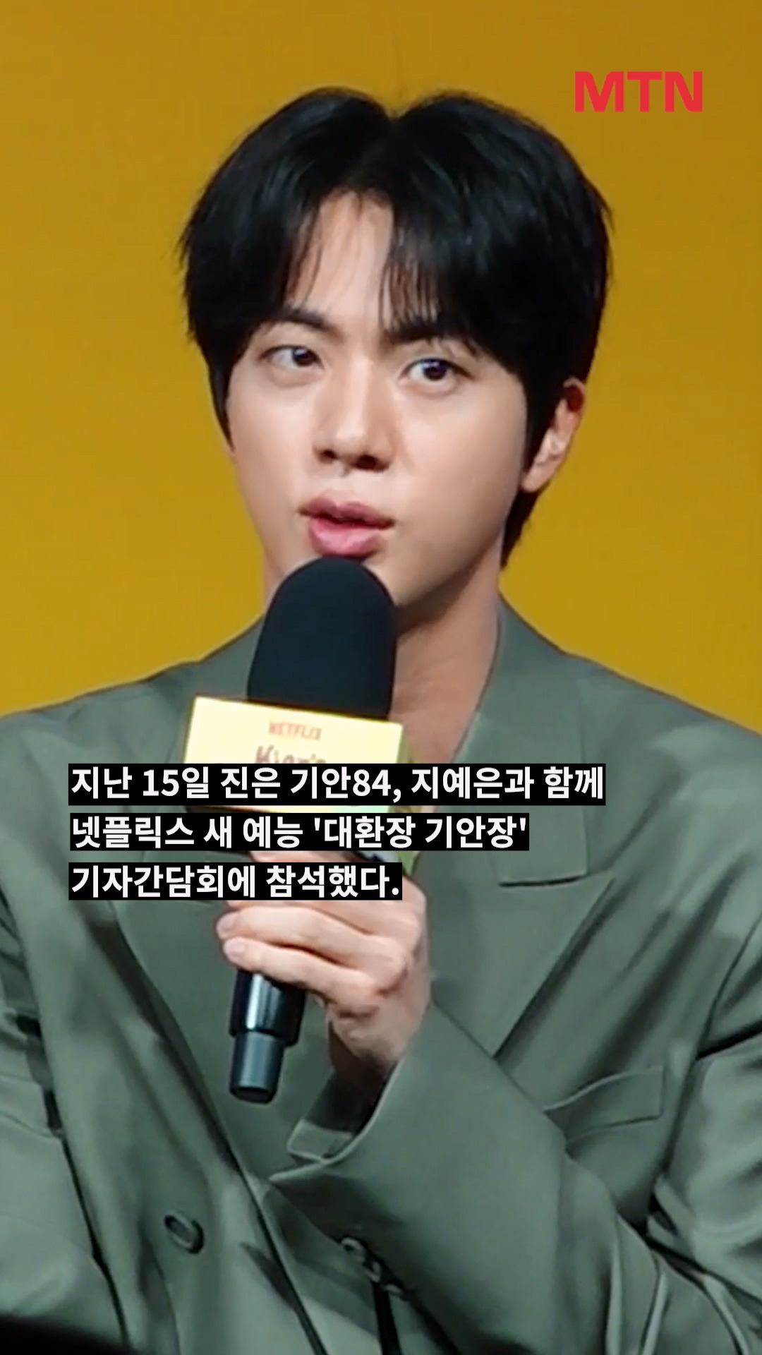 BTS 진, 미출시 명품 수트 입고…주얼리는 얼마? - 오늘의 숏 beta
