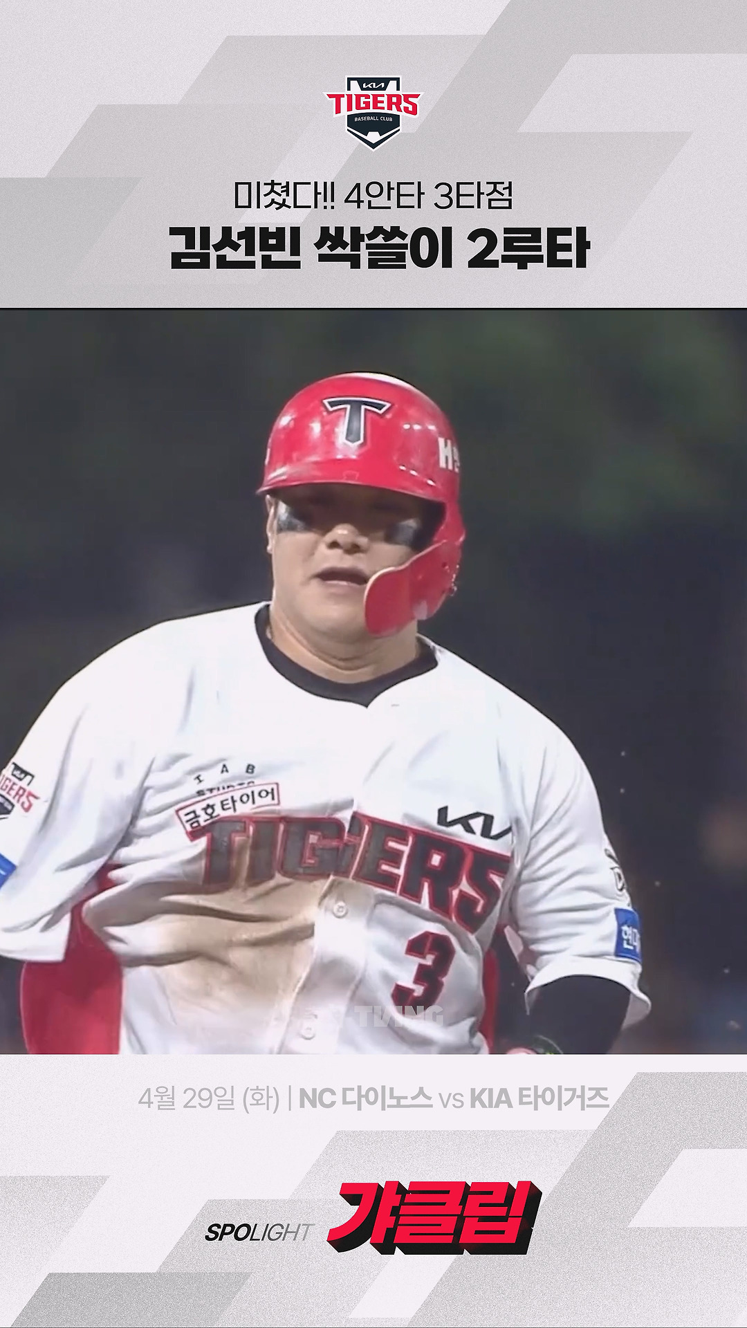 [NC vs KIA] 미쳤다!! 4안타 3타점 김선빈 싹쓸이 2루타 #득점 - 다음 루프